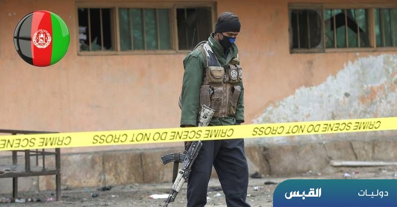 أفغانستان: 17 قتيلاً و41 جريحاً في كابل