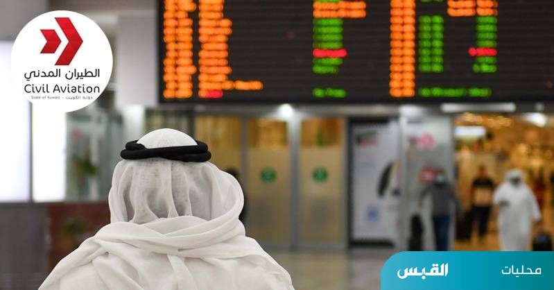 الطيران المدني عودة حركة الملاحة الجوية في المطار بشكل طبيعي