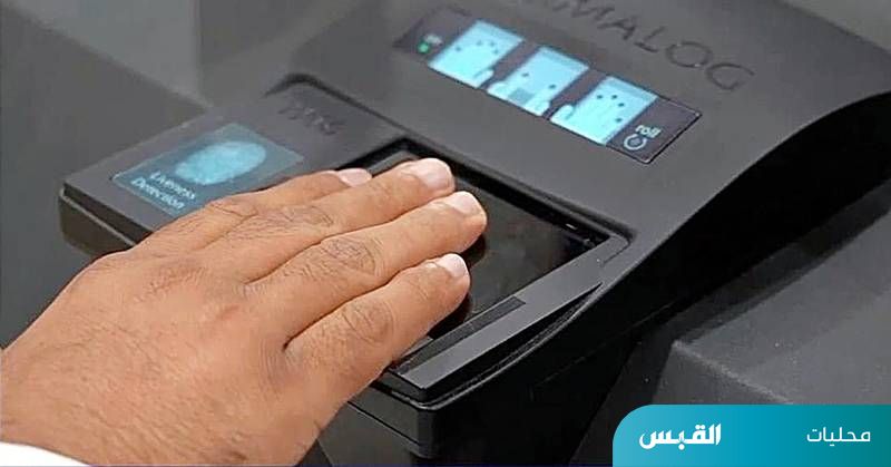 «الداخلية»: تدشين 3 مراكز جديدة للبصمة البيومترية