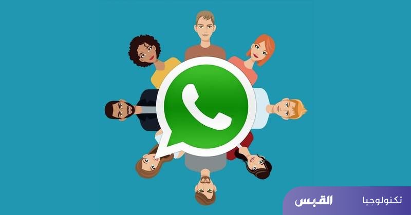 «قنوات».. خاصية جديدة على «واتس أب»