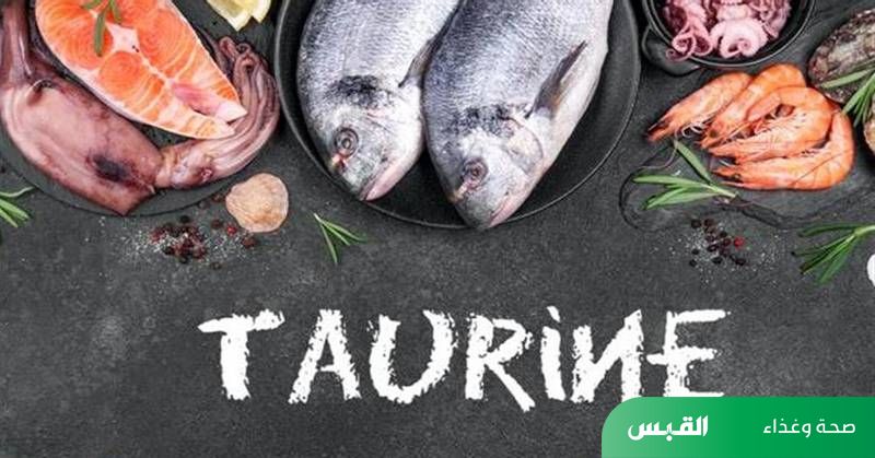 «التورين».. مكمِّل غذائي قد يساعد في تأخير الشيخوخة