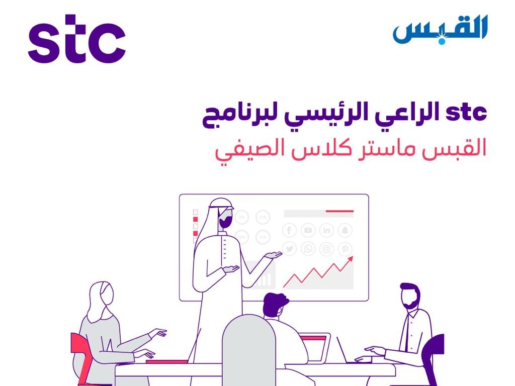 stc ترعى «القبس ماستر كلاس» في AUM