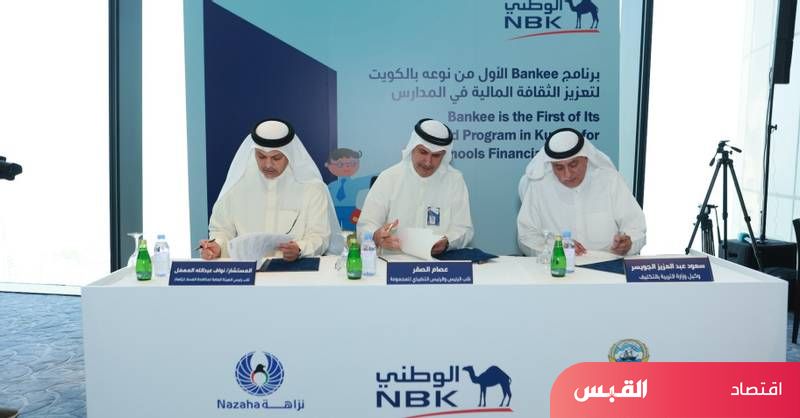 «الوطني» يدشن رسمياً برنامج Bankee